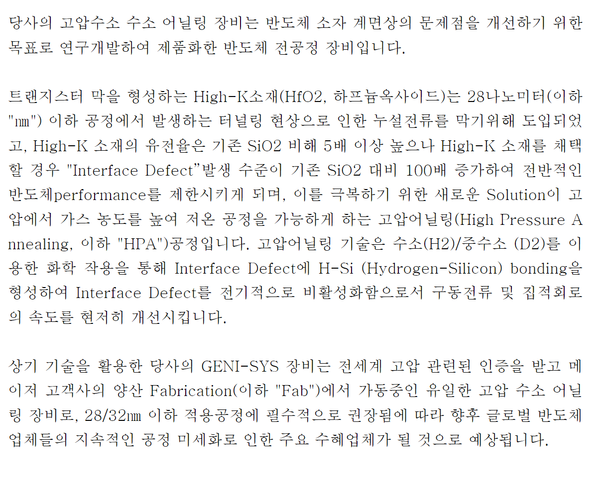 'HPSP, 기술의 병목 뚫을 수 있는 능력자 기업..PER 30배 줄만하다'