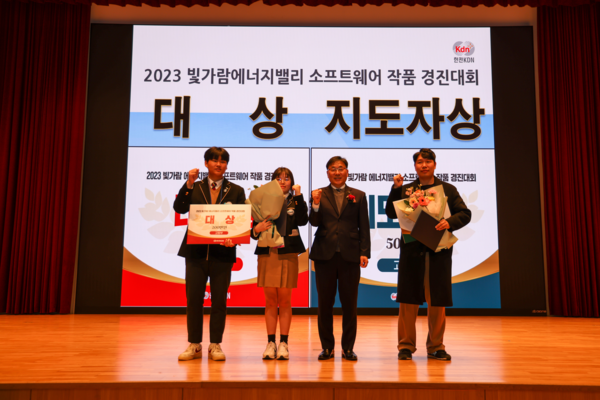 한전KDN, '2023 빛가람 에너지밸리 SW 작품 경진대회' 개최