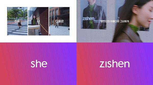 지센, '내 안의 그녀를 찾자' 광고 영상 공개