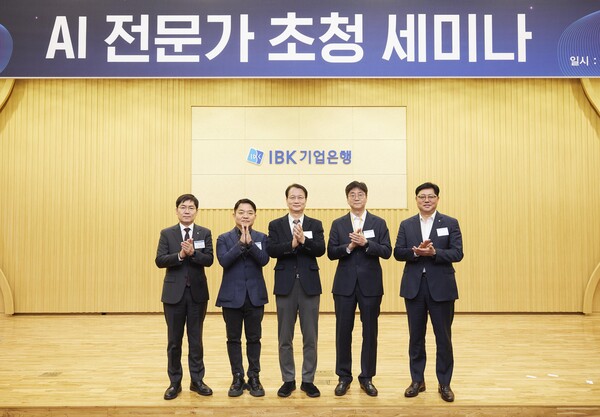 IBK기업은행, AI 전문가 초청 세미나 개최