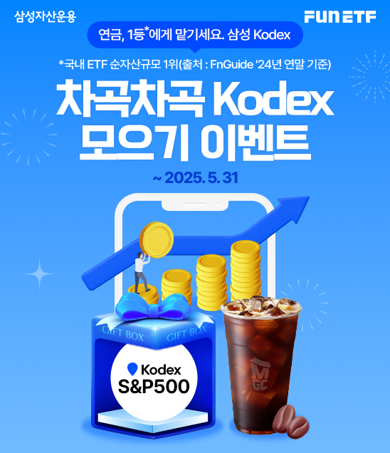 삼성자산운용 'FunETF', ETF 자동매수 이벤트 진행