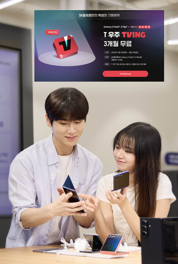 SKT, Z폴드7·Z플립7 사전예약 개시