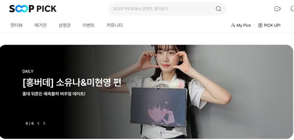 SOOP, 콘텐츠 큐레이션 페이지 ‘SOOP PICK’ 오픈