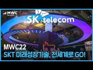 SKT "K-메타버스" MWC를 'K-MWC'로 뒤집었다!!!