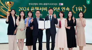 하나은행, 서비스품질지수(KSQI) 9년 연속 은행 1위