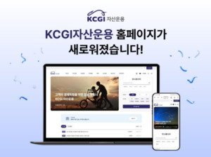 ‘KCGI뉴딜밸런스펀드’, 일부 전략 및 펀드명 변경
